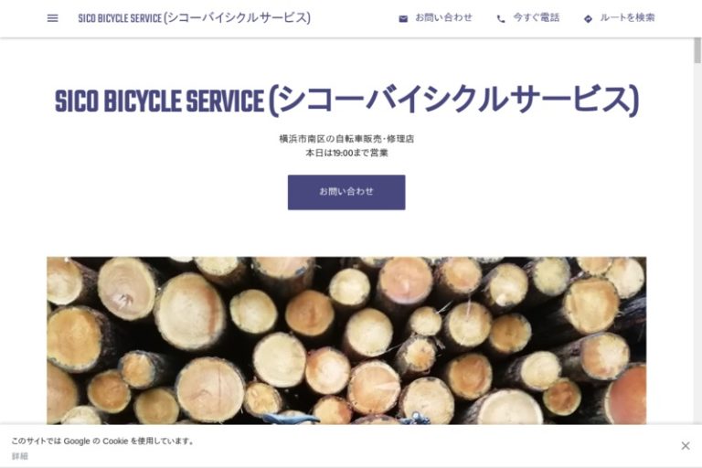 SICO BICYCLE SERVICE (シコーバイシクルサービス) - ファブスポーツ